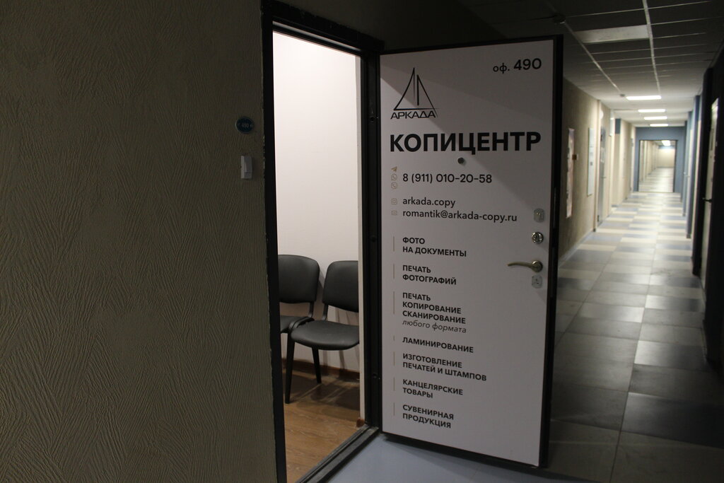 Fotokopi dükkanları Arkada, Saint‑Petersburg, foto