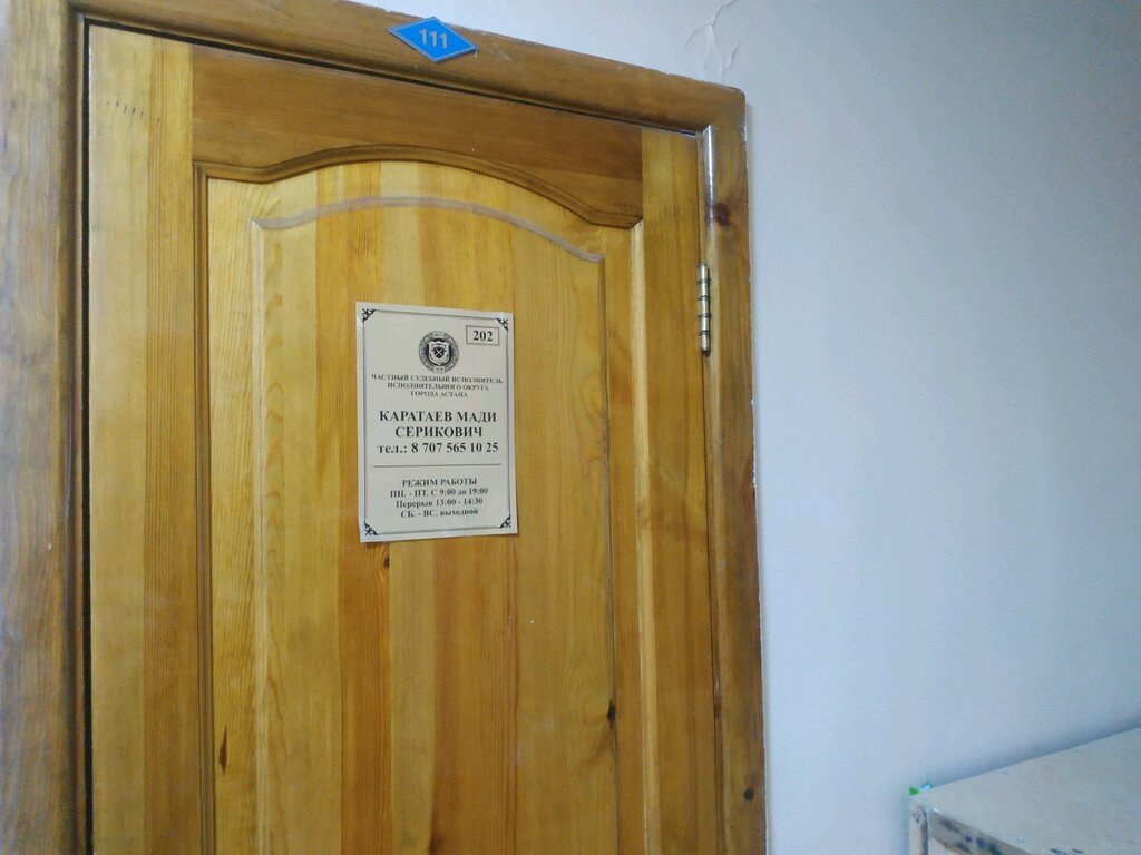 Hukuk büroları Private bailiff Karataev M. S., Astana, foto