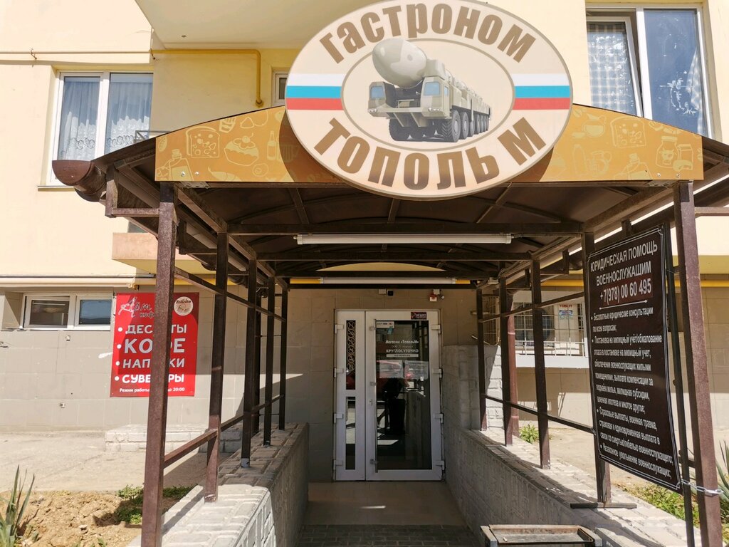 Market ТопольМ, Sevastopol, foto