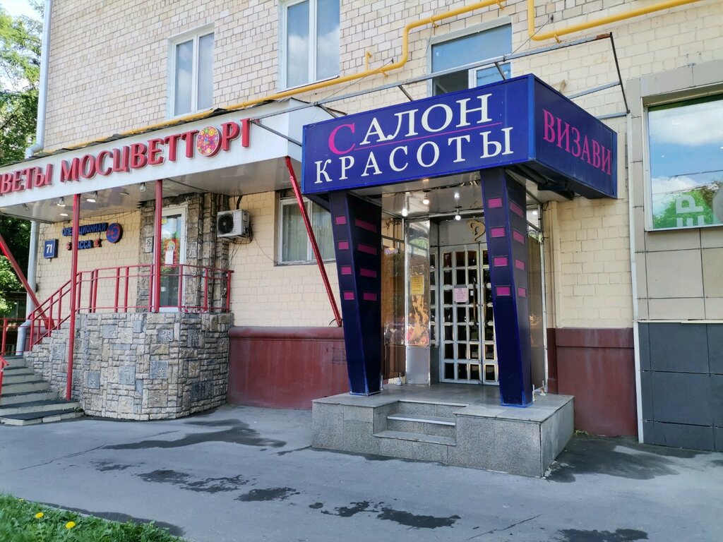 Güzellik salonu Vizavi, Moskova, foto
