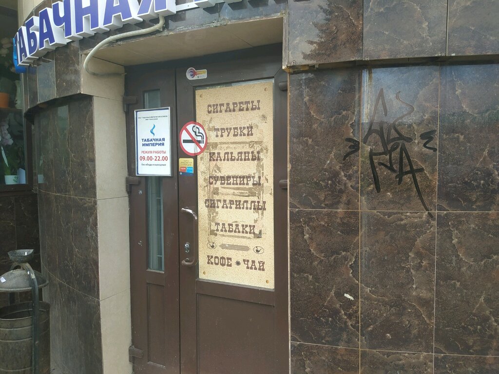 Tütün, sigara mağazaları Табачная Империя, Yaroslavl, foto
