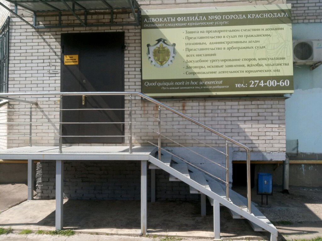 Hukuk büroları Filial № 55 Krasnodarskaya krayevoy kollegii advokatov advokatskoy palaty Krasnodarskogo kraya, Krasnodar, foto