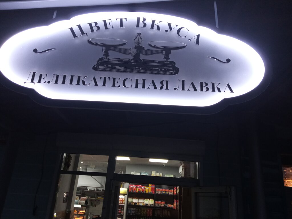 Market Gurme dükkanı, Minsk, foto