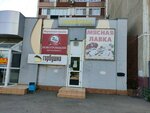 Новотроицкий мясокомбинат (Tereshkovoy Street No:251), kasap, şarküteri  Orenburg'dan