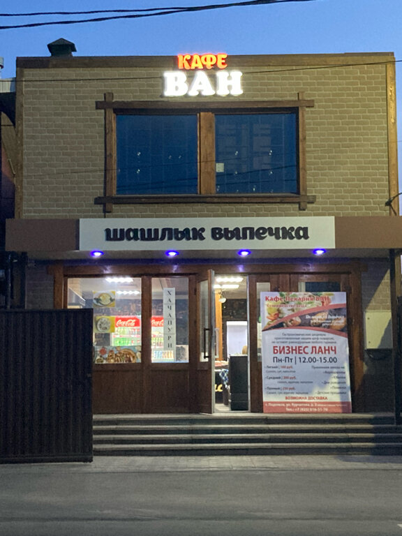 Kafe Ван, Podolsk, foto