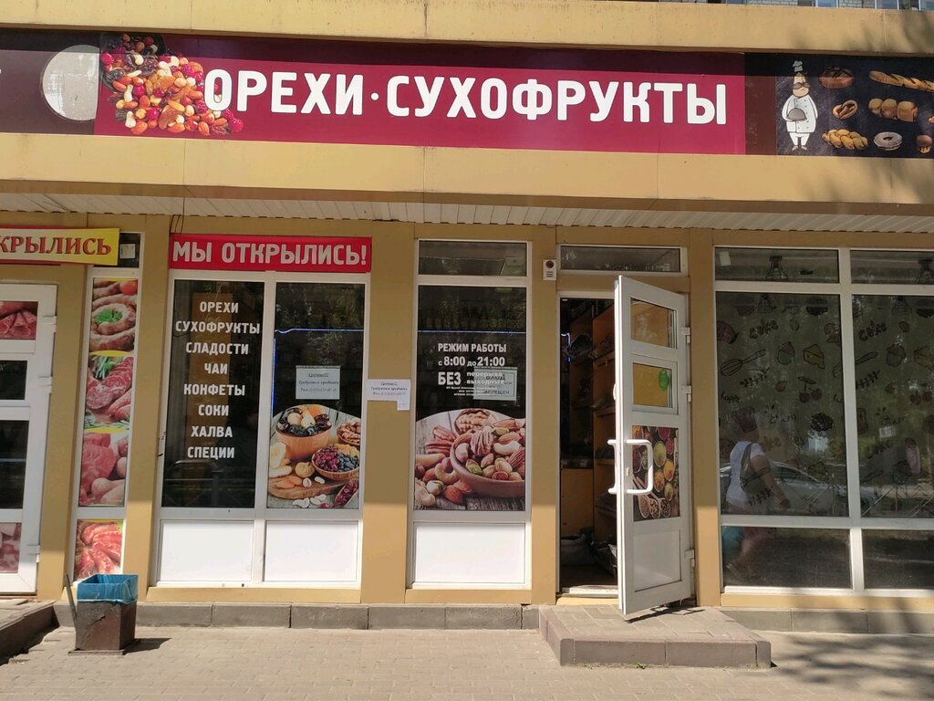 Kuruyemiş, atıştırmalık, kuru meyve Орехи & сухофрукты, Briansk, foto