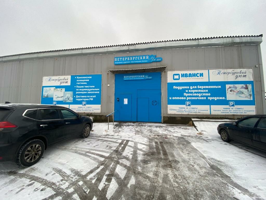 Sanayi kuruluşu Петербургский Уют, Saint‑Petersburg, foto