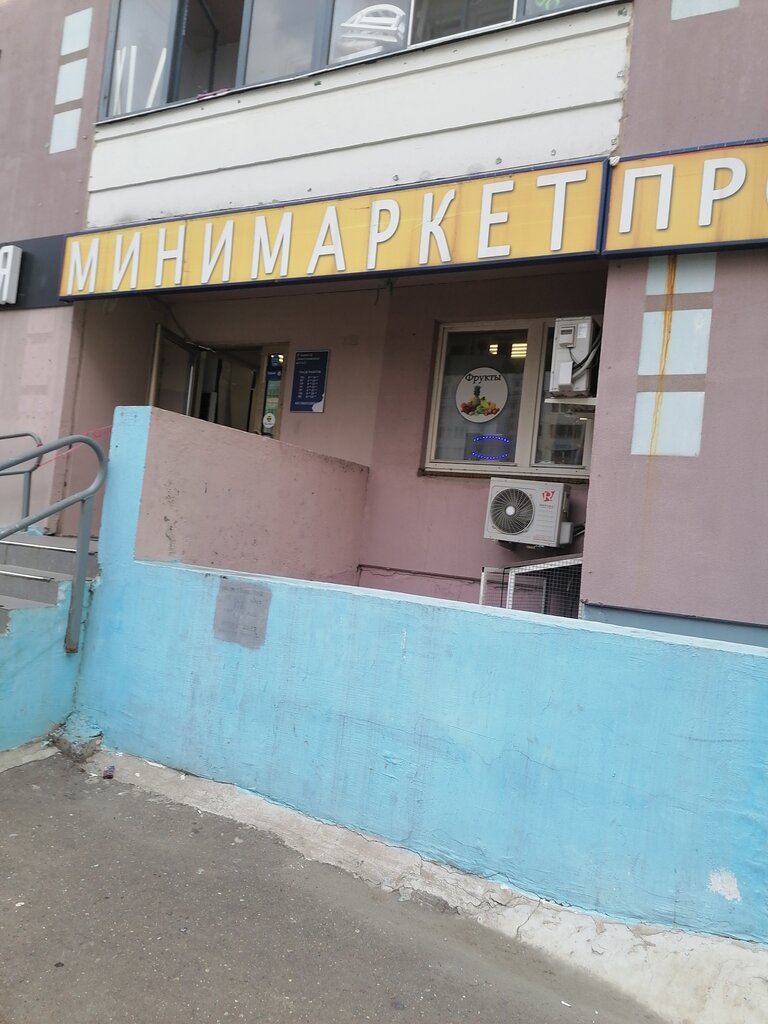 Market Минимаркет, Odintsovo, foto