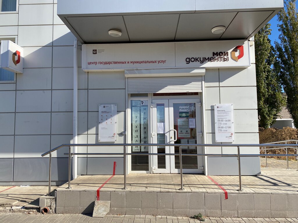 Belediye ve kamu hizmetleri merkezi MFTs Moi dokumenty, Voronejskaya oblastı, foto