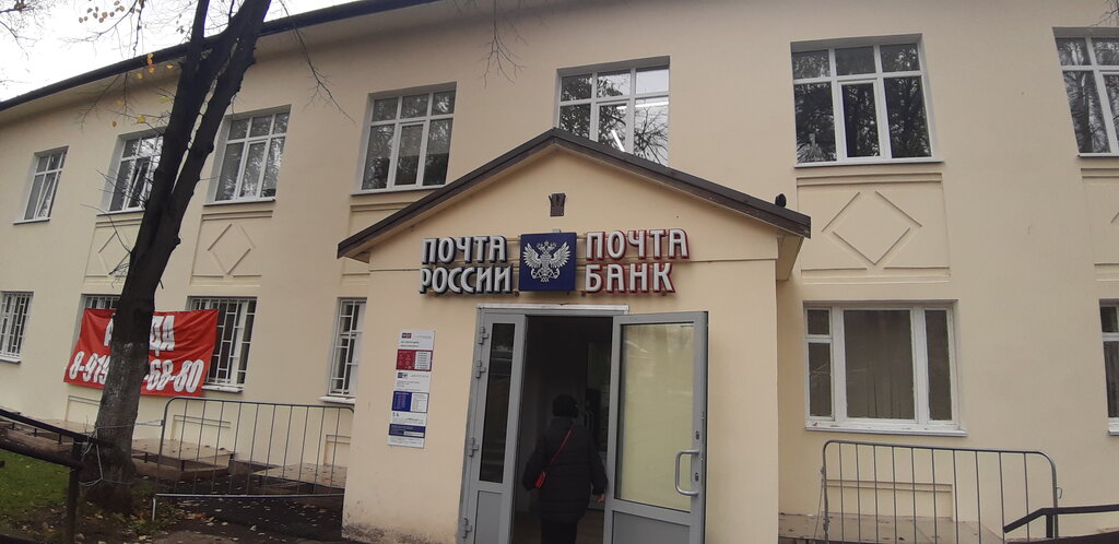 Banka Pochta Bank, Dmitrov, foto