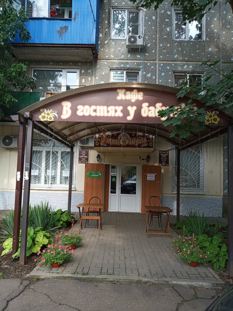 Kantin, yemekhane В гостях у бабушки, Krasnodar, foto