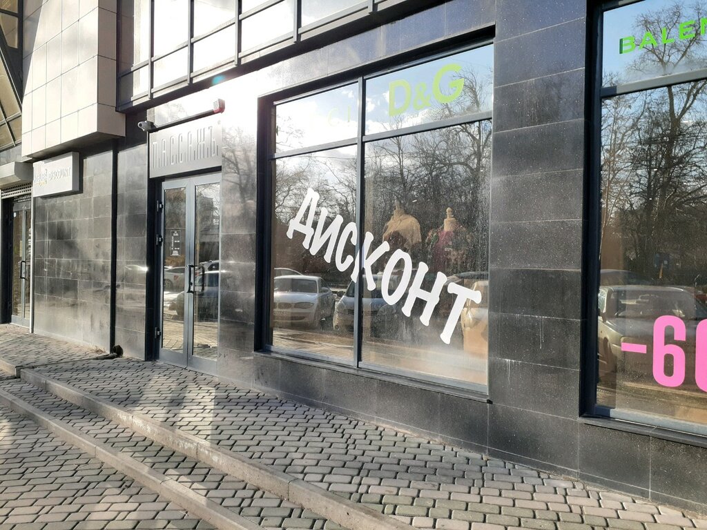 Giyim mağazası Passazh, Rostov‑na‑Donu, foto