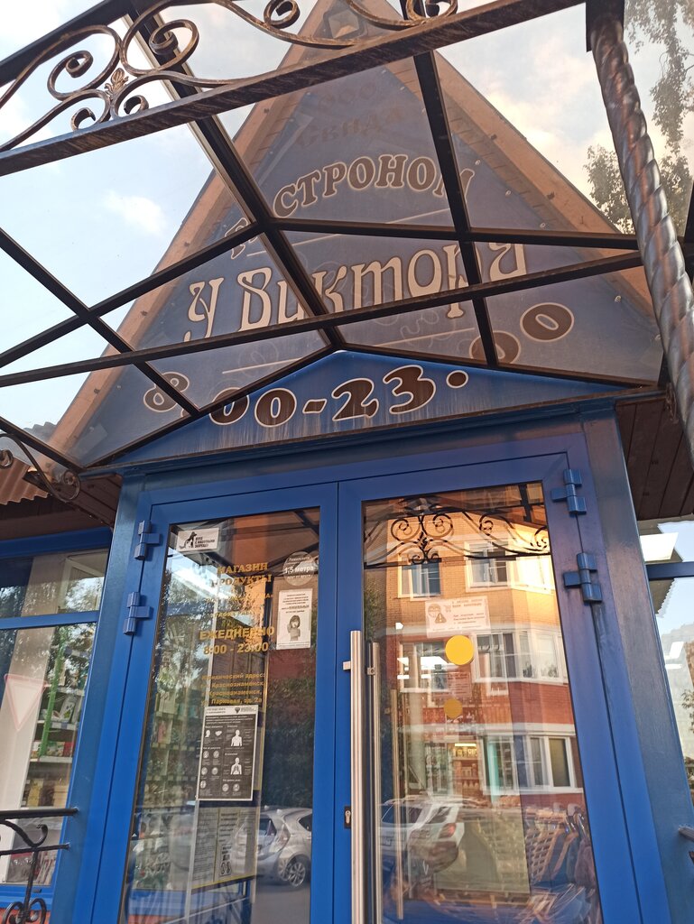 Market У Виктора, Krasnoznamensk, foto