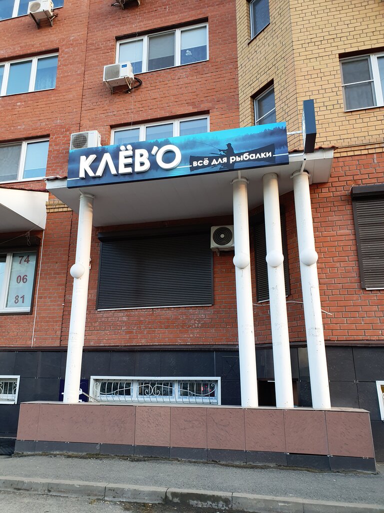 Balıkçılık ekipman firmaları Клёв'о, Tiumen, foto