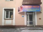 Фабричный трикотаж (ulitsa Bryanskoy Proletarskoy Divizii No:20), giyim mağazası  Briansk'tan