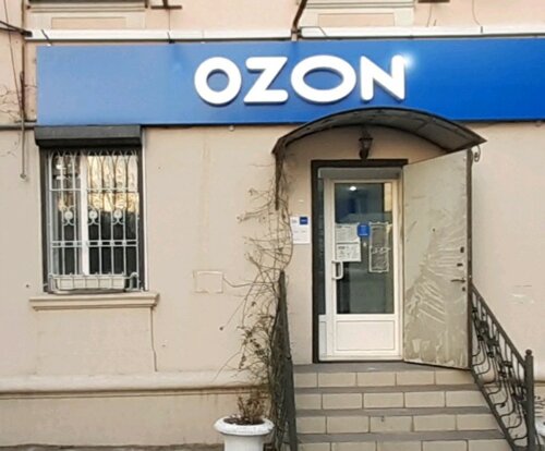 Ozon, point of delivery, Makhachkala, Magomeda Yaragskogo Street, 55 ...