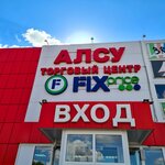 Торговый центр Алсу (ulitsa Rinata Galeyeva No:3, mikrorayon Alsu), alışveriş merkezleri  Almetyevsk'ten (Elmet'ten)