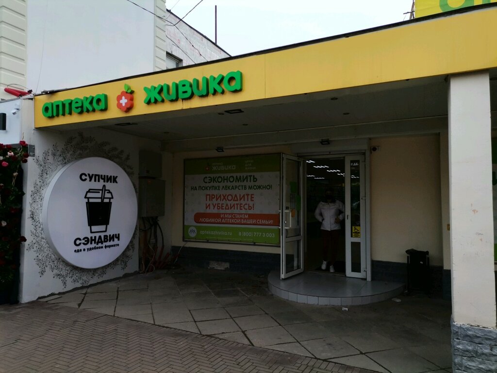 Eczaneler Живика, Sevastopol, foto