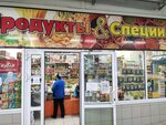 Продукты & Специи (Kommunisticheskiy Avenue No:32к3, Zapadniy Microdistrict), market  Rostov‑na‑Donu'dan