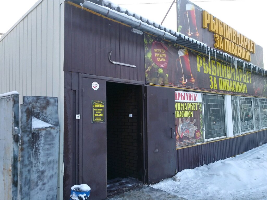 Bira dükkanı За пивасиком, Kursk, foto