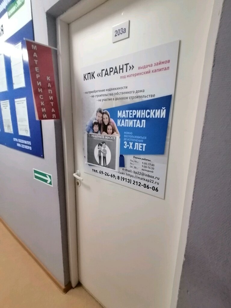 Tüketici derneği Kpk Garant, Barnaul, foto