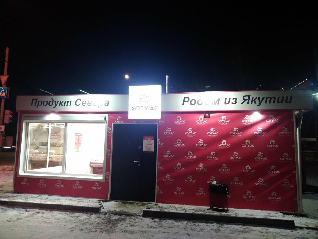 Kasap, şarküteri Хоту-Ас, Habarovsk, foto