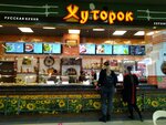 Хуторок (Obyezdnaya ulitsa No:30), fast food  Briansk'tan