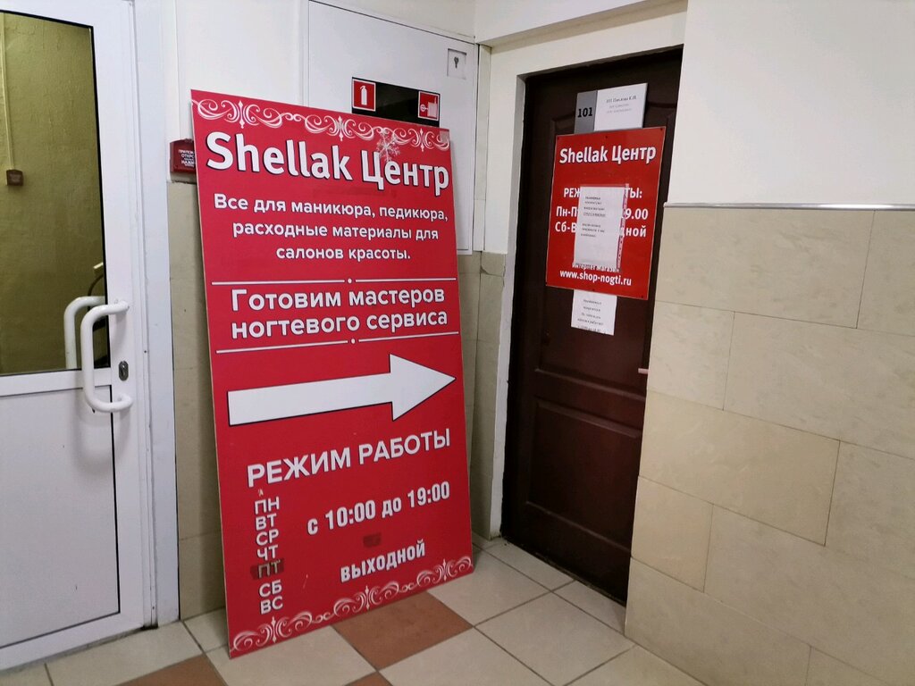 Güzellik merkezi ekipmanları Shellak Tsentr, Riazan, foto