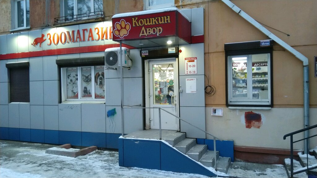 Petshop Koshkin dvor, Irkutsk, foto
