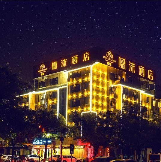 Otel Immersing Hotel Guihu Branch, Guilin, foto