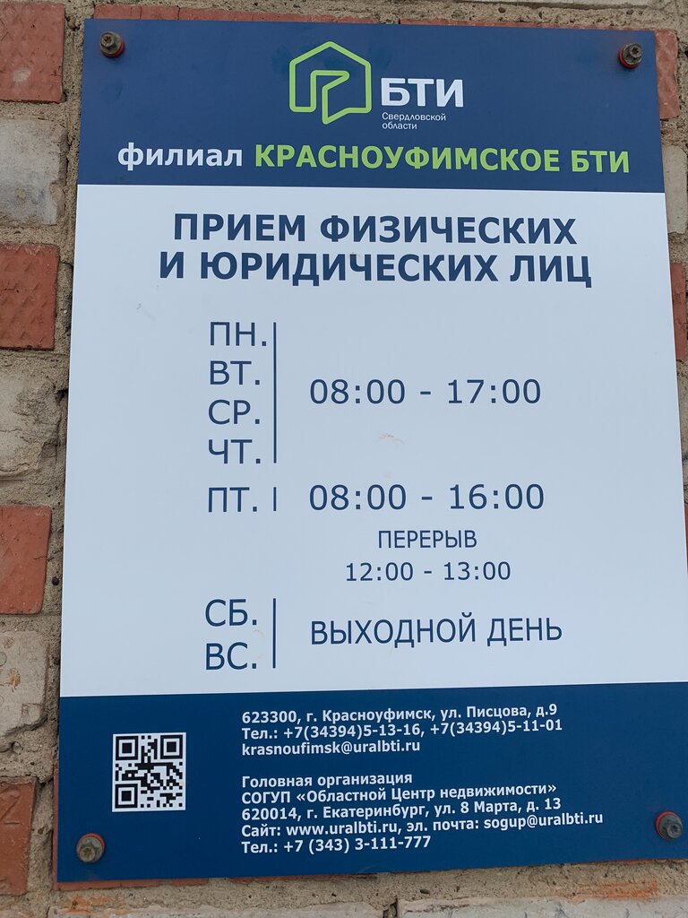 Defterdarlık, mal müdürlüğü Byuro tekhnicheskoy inventarizatsii, Krasnoufimsk, foto