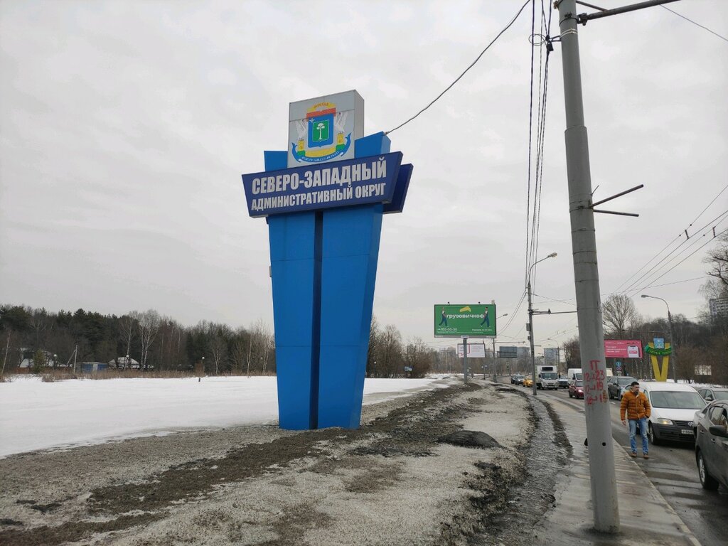 Giriş işareti Северо-Западный административный округ, Moskova, foto