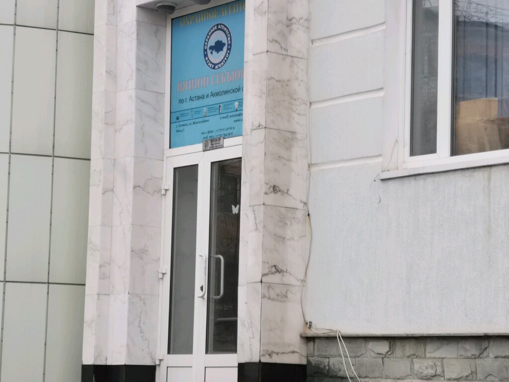 Güvenlik firmaları Юнион секьюрити, Astana, foto