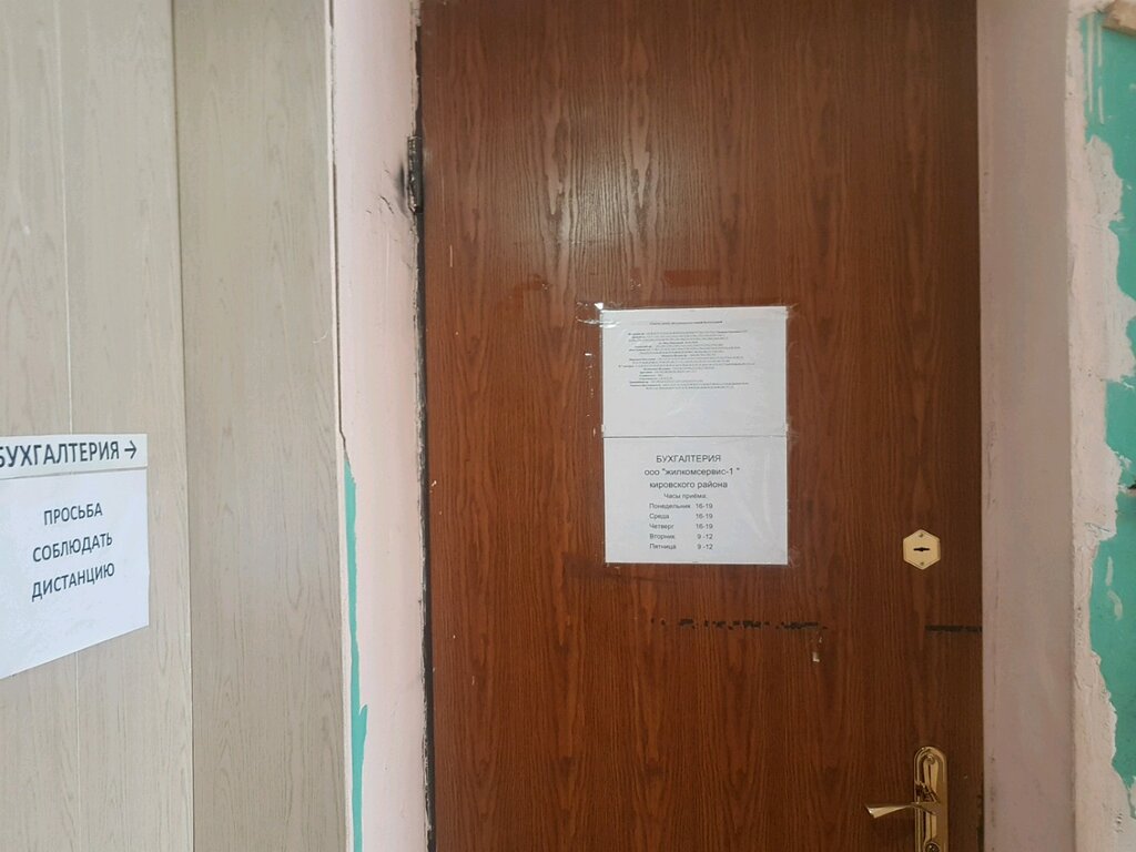 Fatura ödeme noktası Жилкомсервис-1 Кировского района, бухгалтерия, Saint‑Petersburg, foto