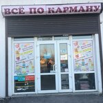 Всё по карману (ulitsa Pobedy No:36Б), züccaciye mağazaları  Azov'dan