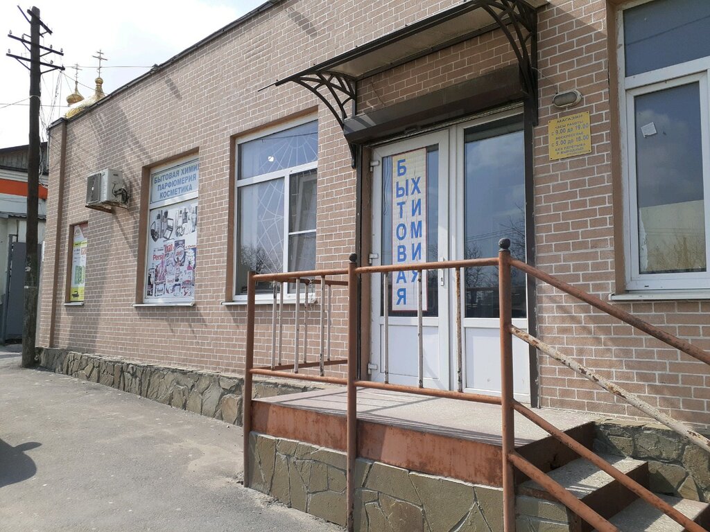 Ev temizlik ürünleri Magazin bytovoy khimii, Rostov‑na‑Donu, foto