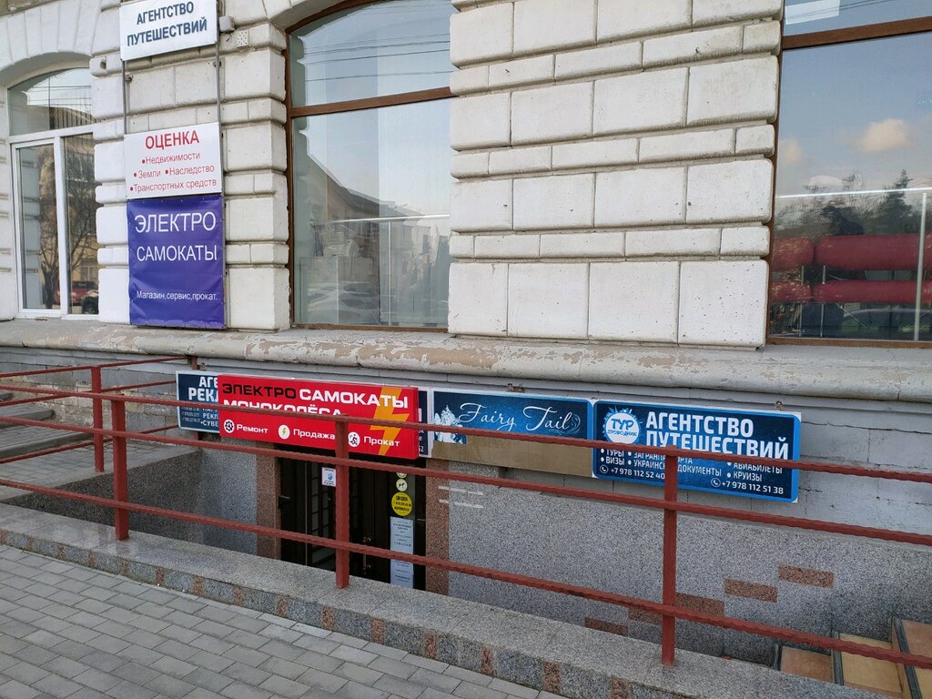 Seyahat acenteleri Агентство путешествий, Sevastopol, foto