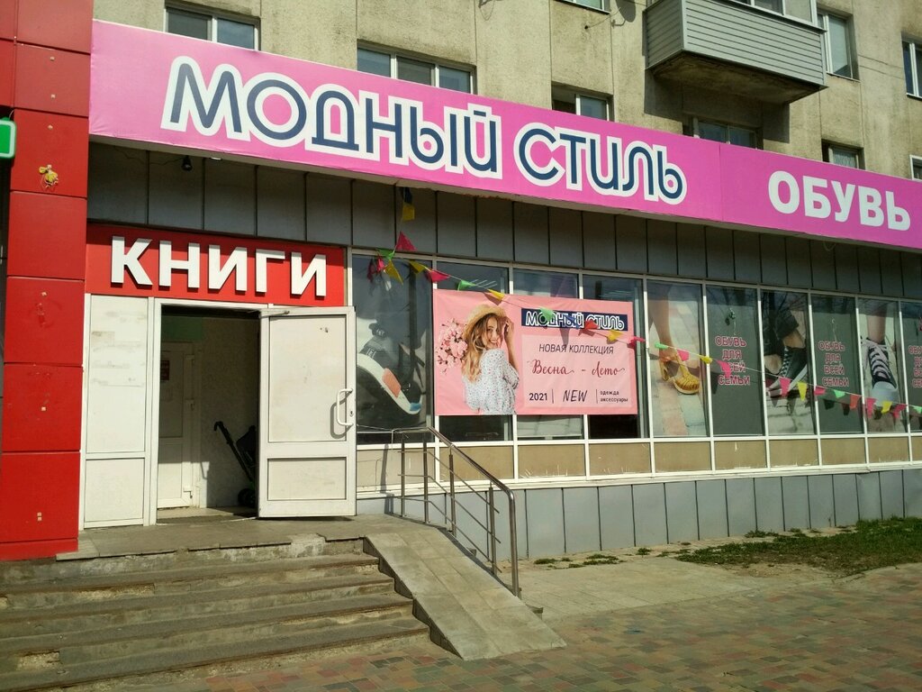 Ayakkabı mağazaları Модный стиль, Vladimir, foto
