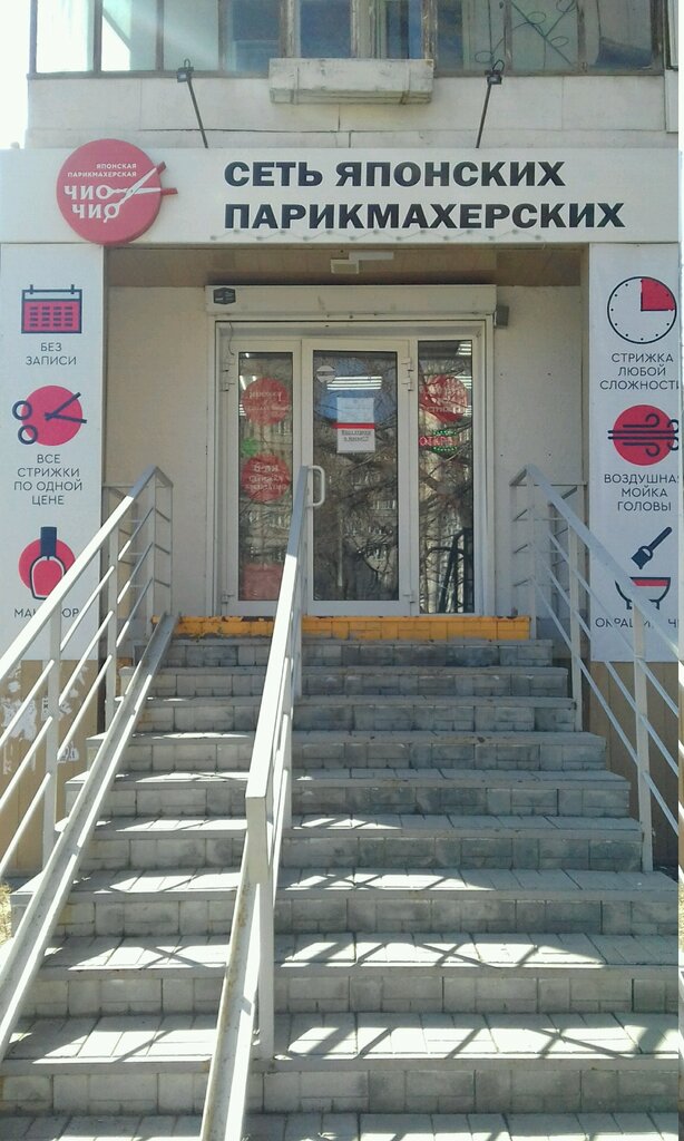 Kuaförler Чио Чио, Çeliabinsk, foto