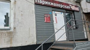 Профи (ulitsa Sechenova No:17), kuaförler  Novokuznetsk'ten