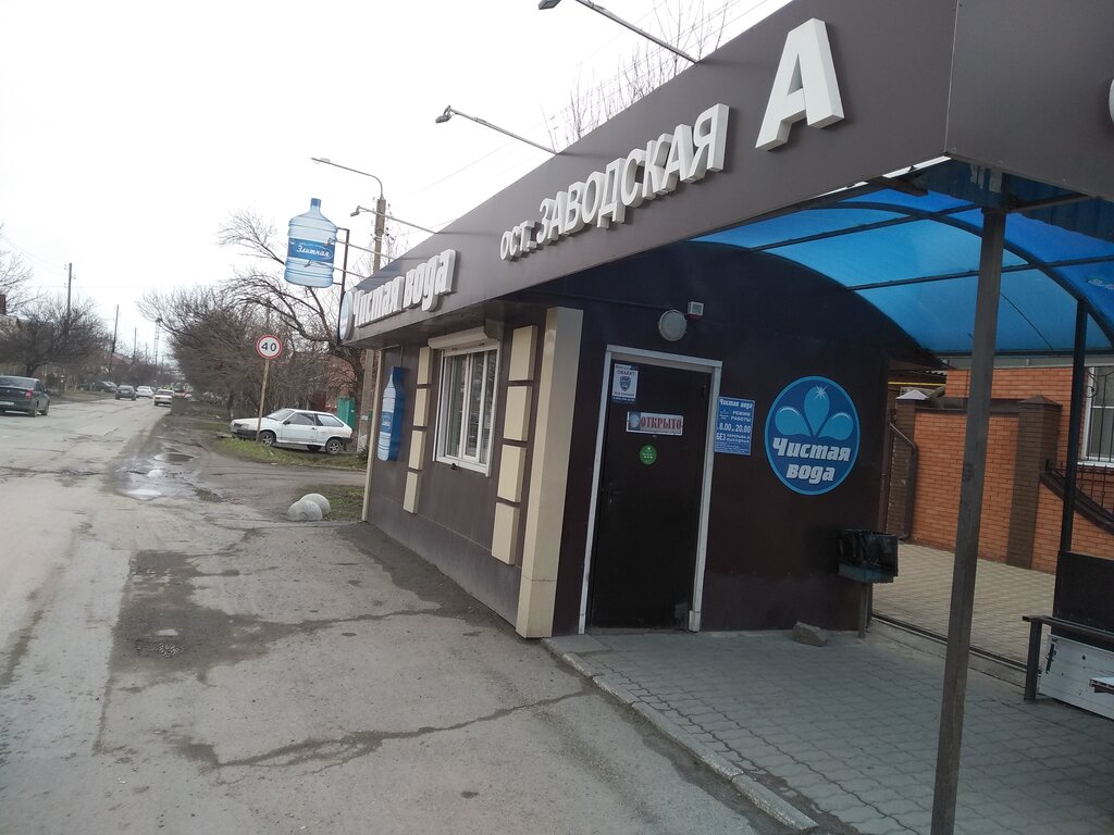 Su satışı Чистая вода, Bataysk, foto