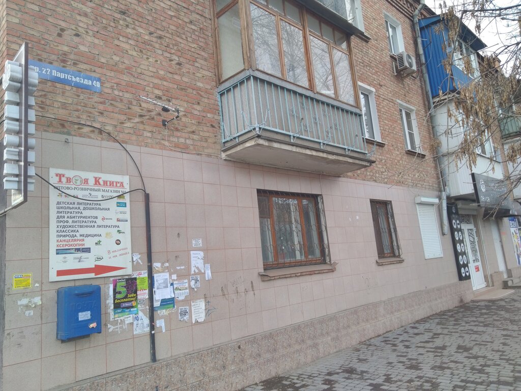 Okul kitap ve gereçleri Твоя книга, Mineralniye Vodi, foto