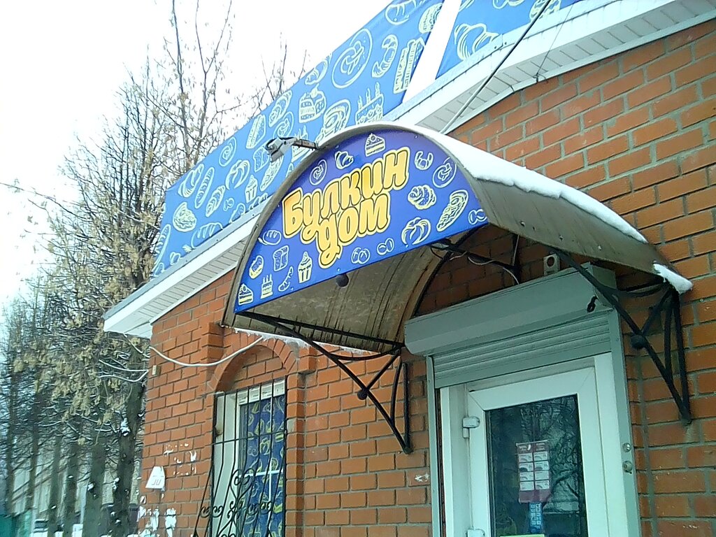 Ekmek fırını Бабынинский хлеб, Kaluga, foto