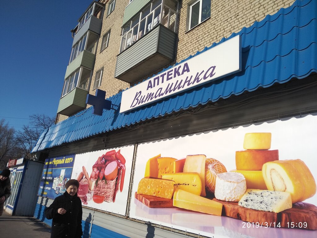Eczaneler Витаминка, Rybinsk, foto