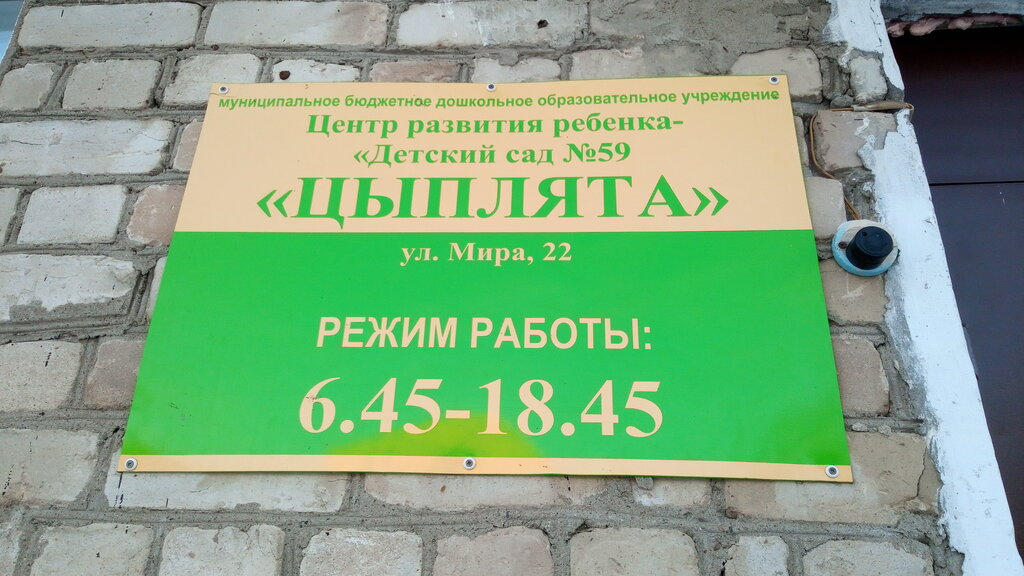 Anaokulları Detsky sad Tsyplyata, Severodvinsk, foto