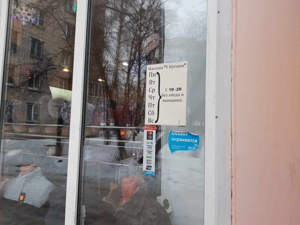 Giyim mağazası У Наташи, Puşkin, foto