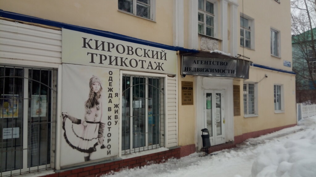 Emlak ofisi Свой дом, Leninogorsk, foto