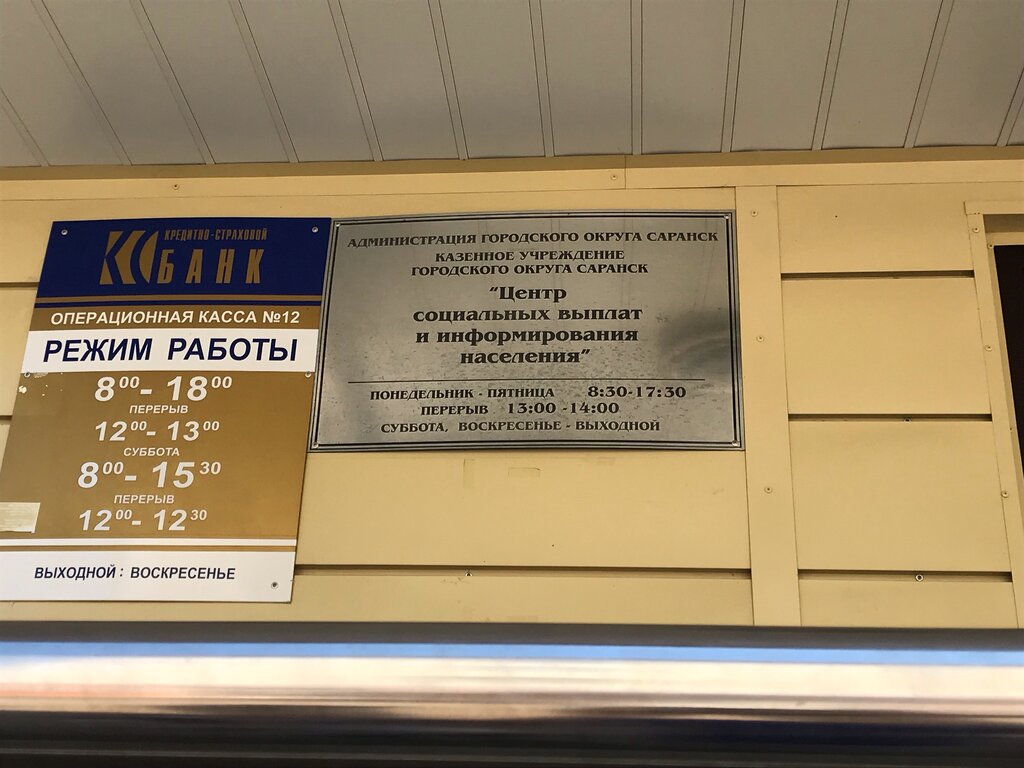 Banka Ks Bank, Saransk, foto