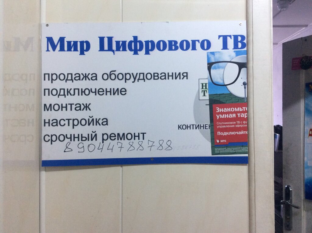 Uydu televizyonu Мир Цифрового ТВ, Nefteyugansk, foto
