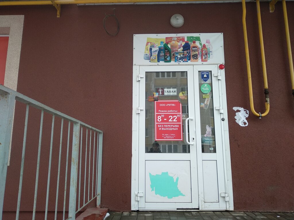 Ev temizlik ürünleri Ритм, Tambov, foto